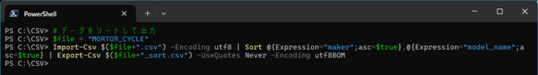 PowerShellでCSVデータをソートする